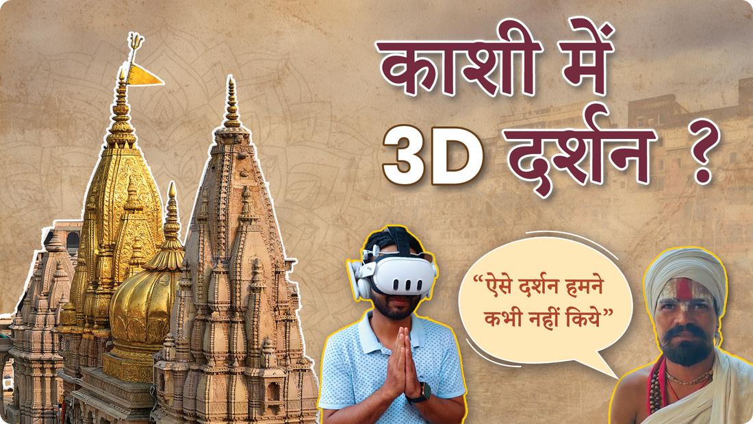 3D VR Darshan at Kashi Vishwanath, Varanasi – Durlabh Darshan